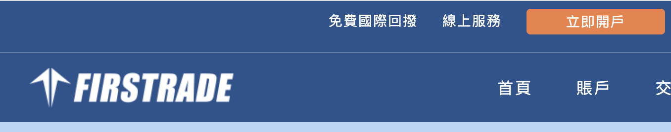 (2025)Firstrade開戶教學：5 步驟完成Firstrade開戶 - 理財學伴
