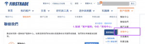 (2025)Firstrade開戶教學：5 步驟完成Firstrade開戶 - 理財學伴