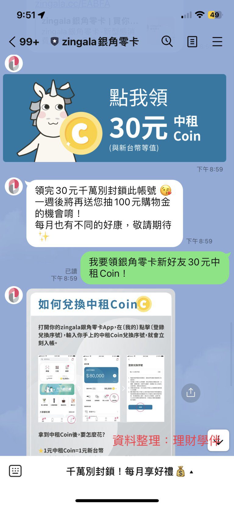 Zingala 是什麼？中租銀角零卡邀請碼 eMSN5RkH 拿 $300 中租 Coin - 理財學伴