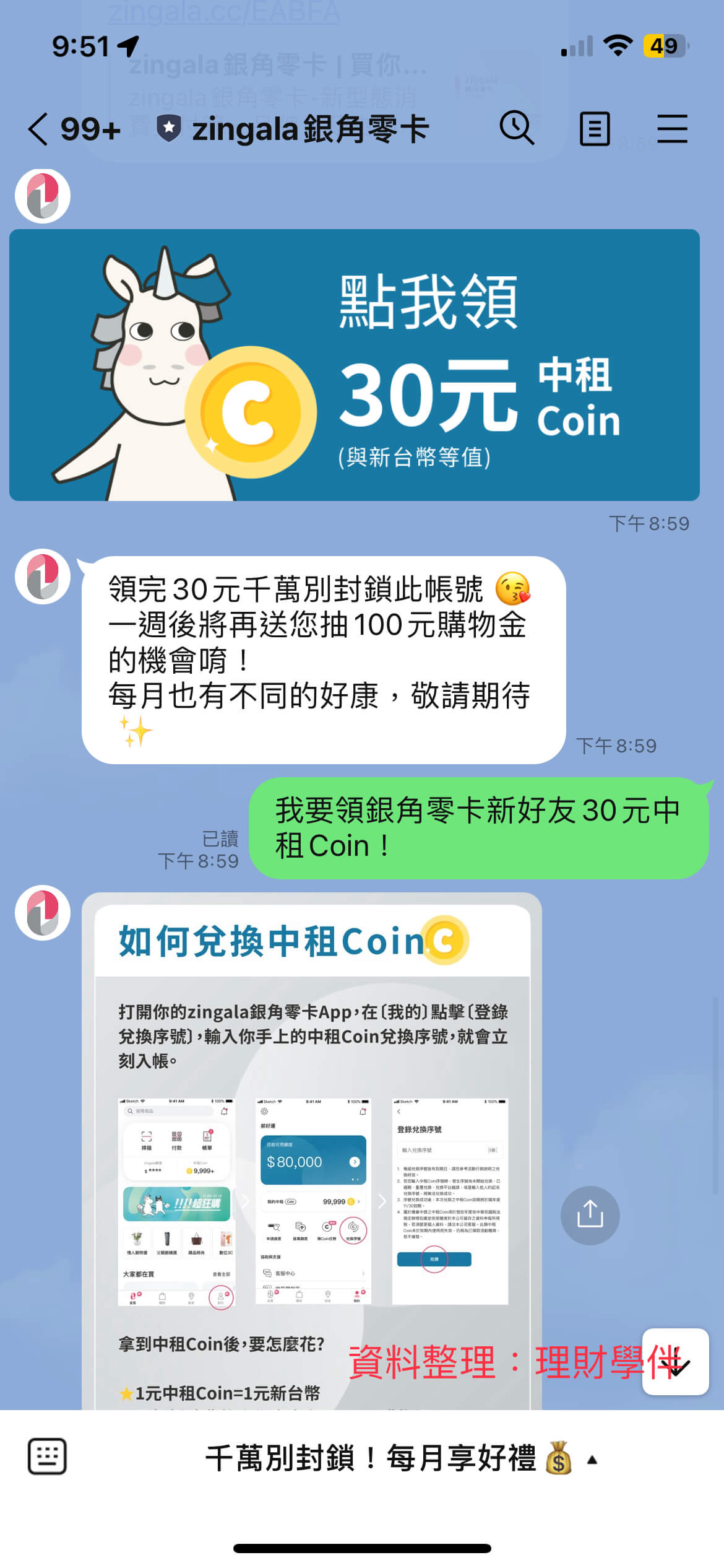 Zingala 是什麼？中租銀角零卡邀請碼 eMSN5RkH 拿 $300 中租 Coin - 理財學伴