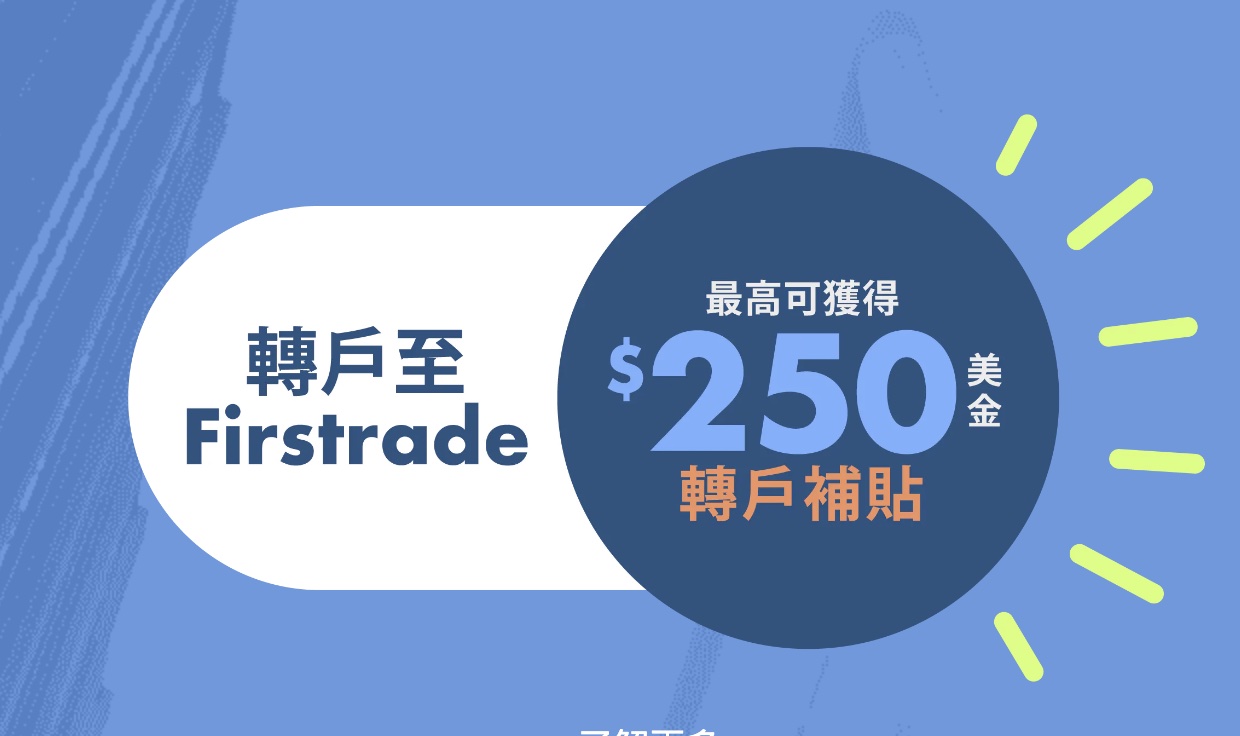 (2025)Firstrade開戶教學：5 步驟完成Firstrade開戶 - 理財學伴